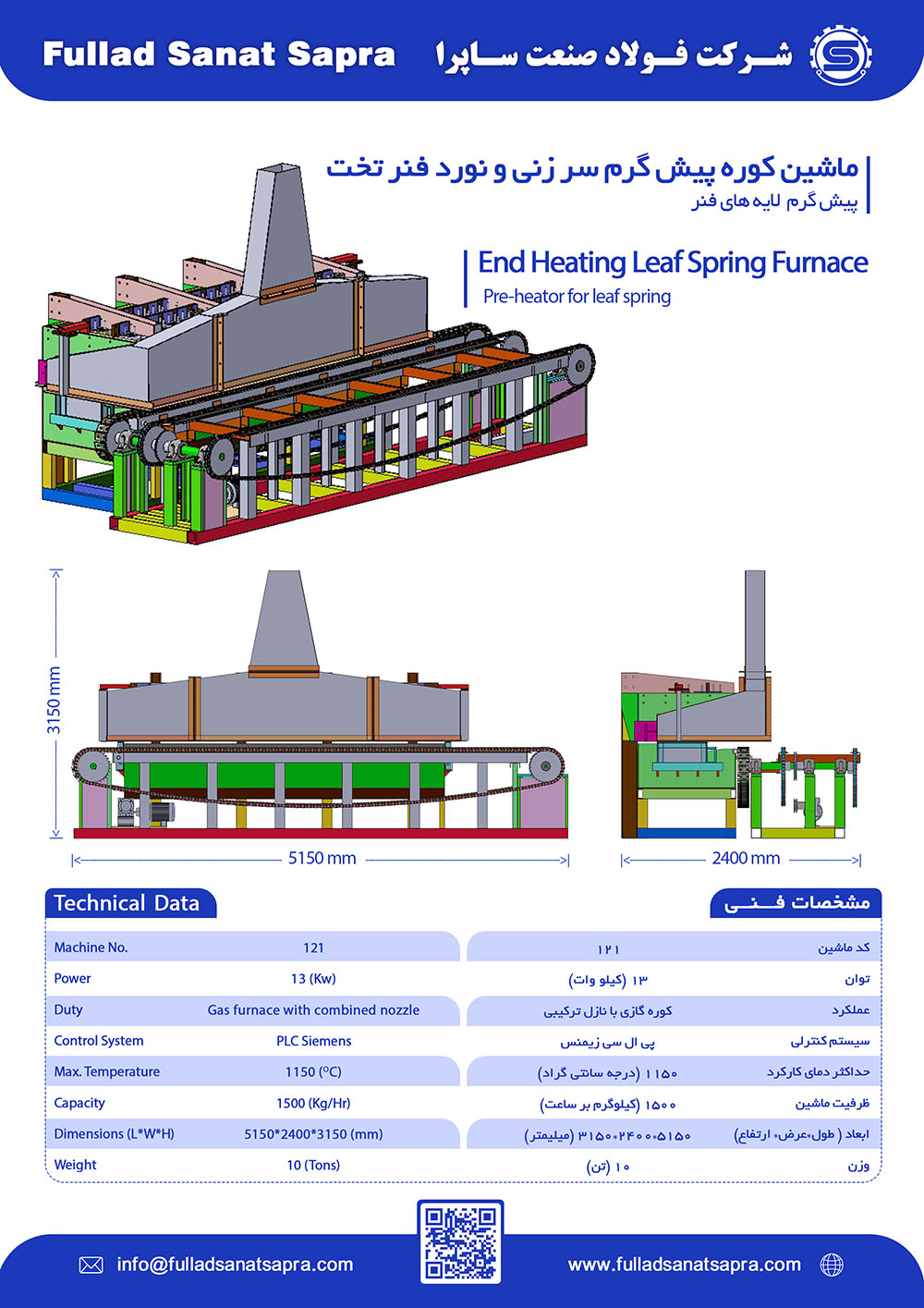 End Heating Leaf Spring Furnace Machine - Fulad Sanat Sapra Company